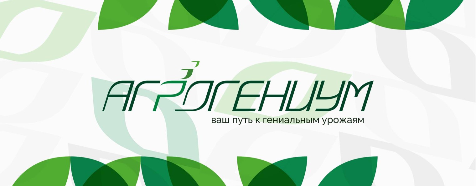 Агрогениум