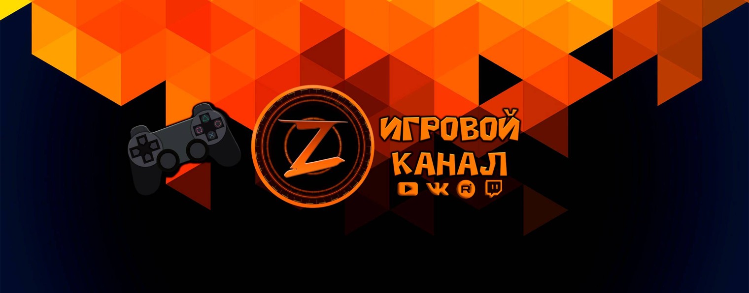 Zontex Игровой Канал