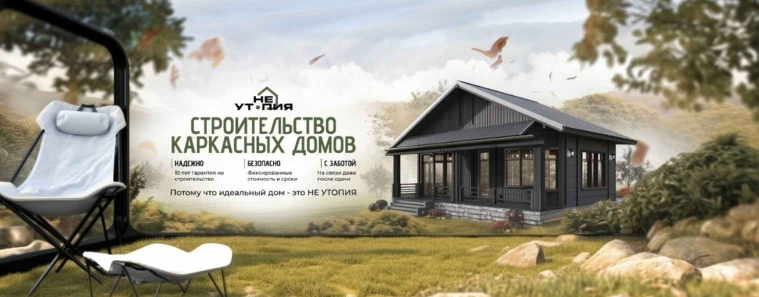 НеУтопия | каркасные дома в Ленинградской област