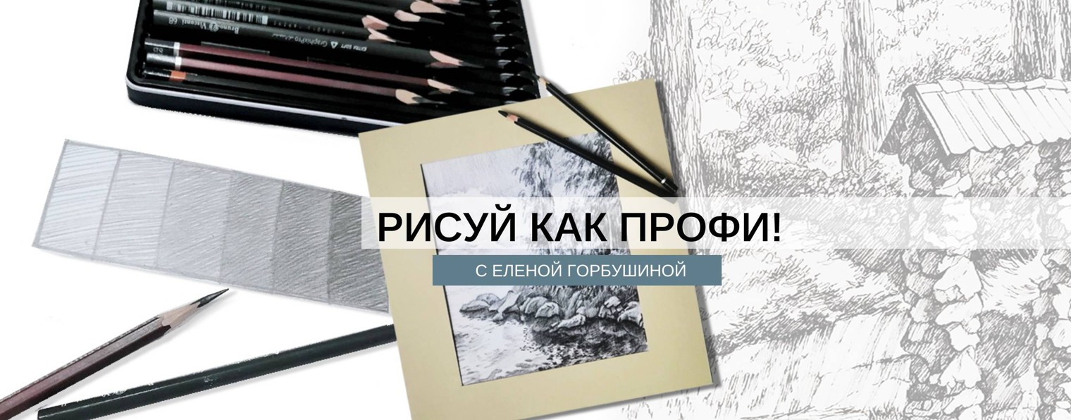 Елена Горбушина художник-педагог