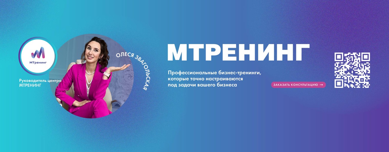 МТРЕНИНГ