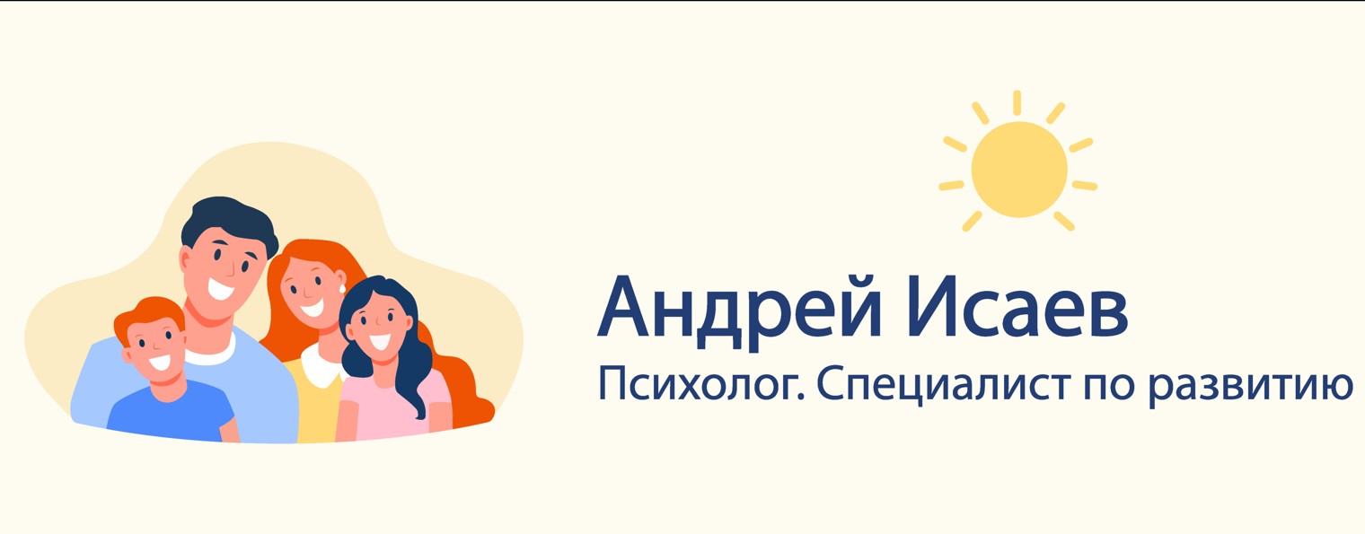 Андрей Исаев