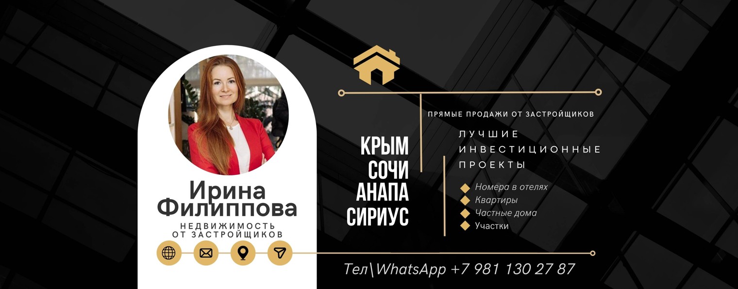 Ирина Филиппова Недвижимость У Моря