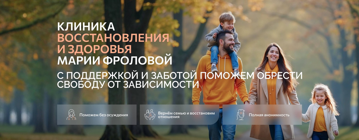 Клиника восстановления и здоровья Марии Фроловой