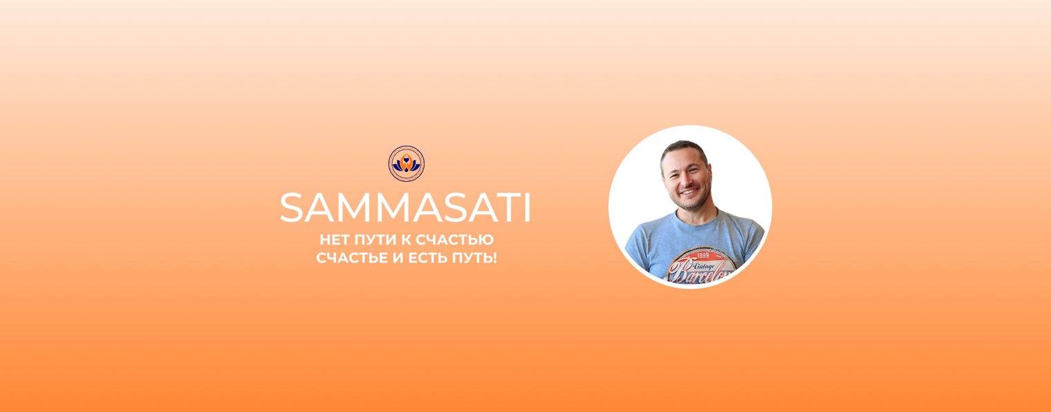 SAMMASATI 12