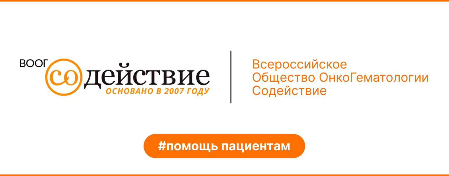 ВООГ Содействие