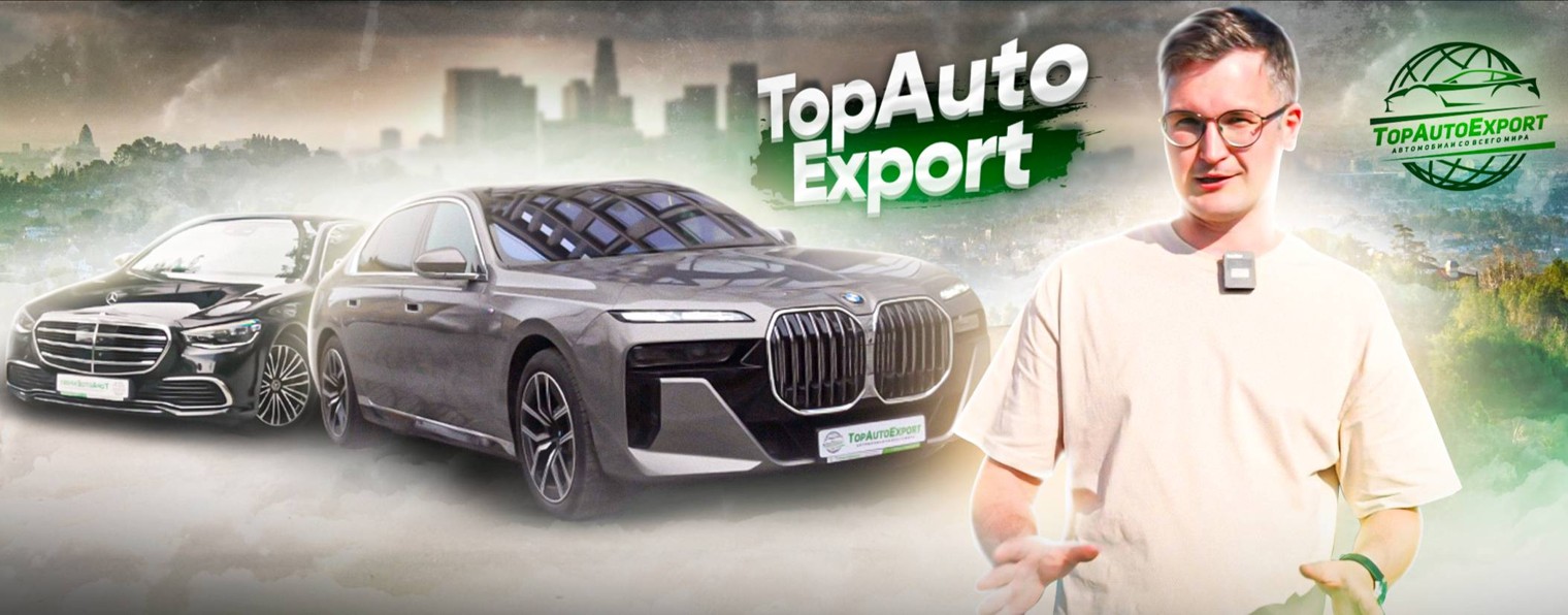 TopAutoExport