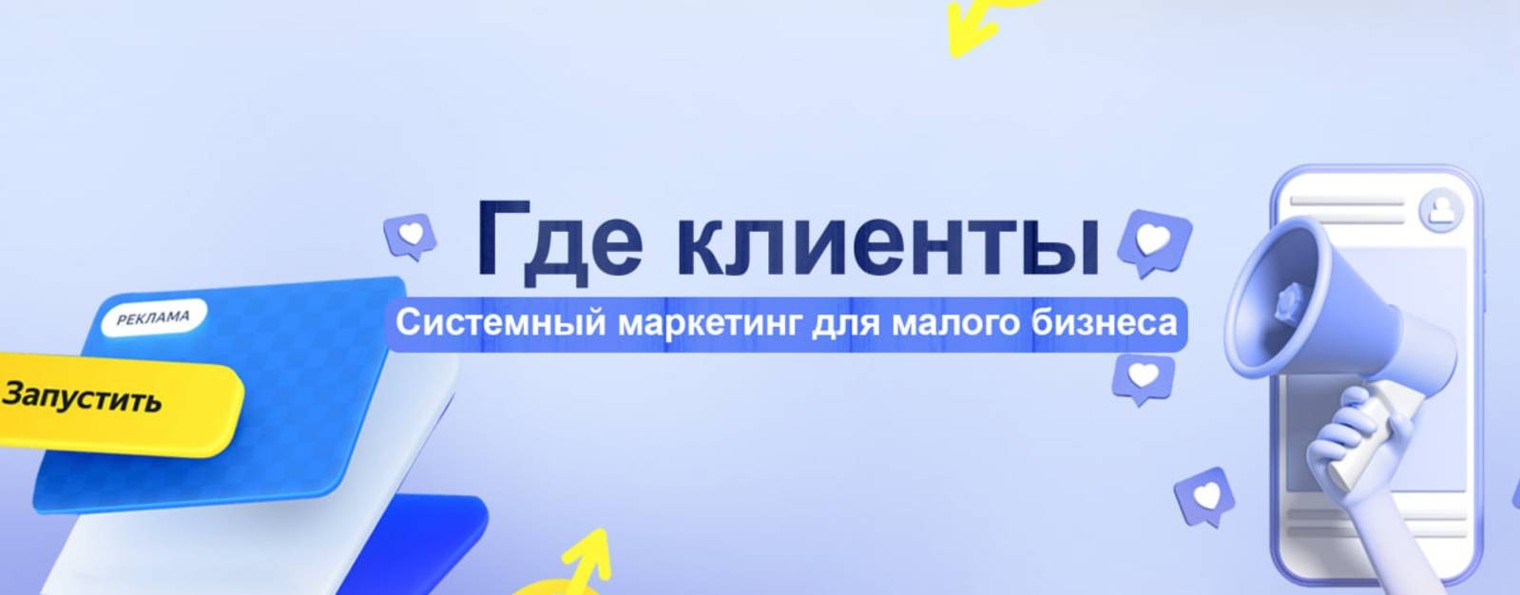 Где клиенты?