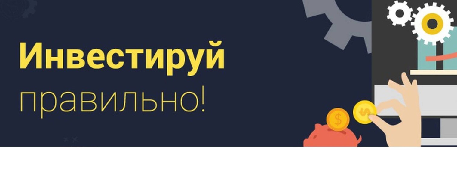 ИнWESTируем ВМЕСТЕ!