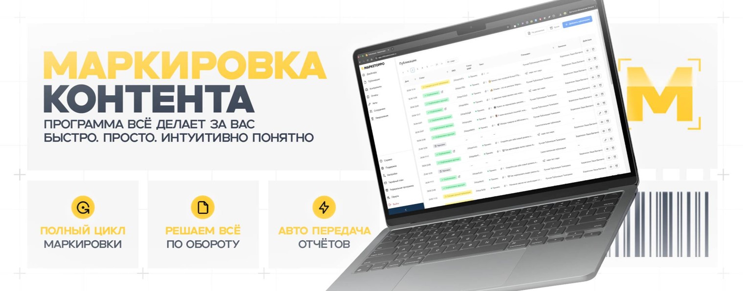 Marketorro - автоматическая маркировка рекламы