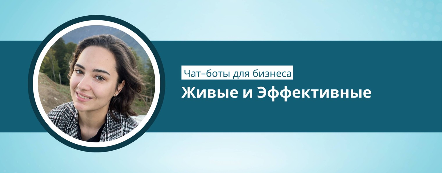 Лидия ӏ Чат-боты для бизнеса