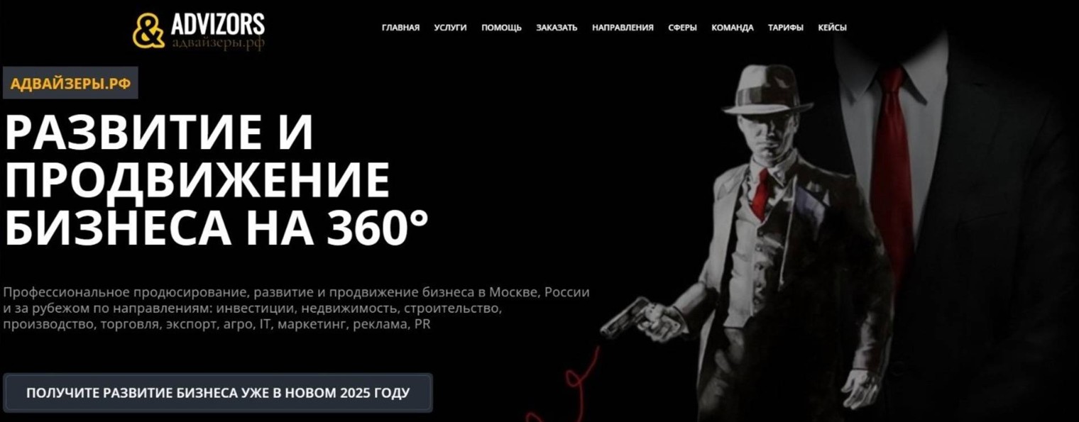 Адвайзеры.рф | Бизнес-партнёры на 360°