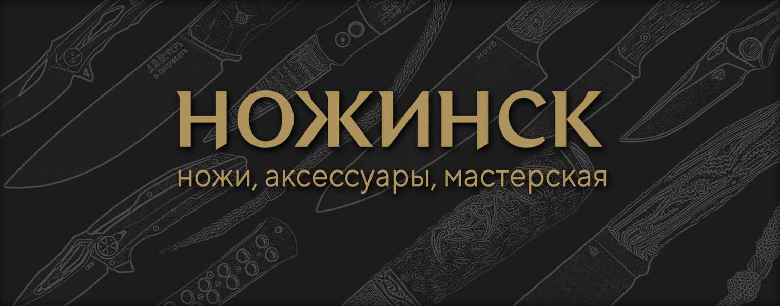 Ножинск