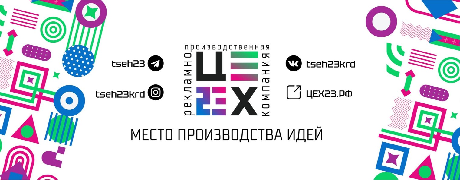 ЦЕХ 23. Школа рекламы.