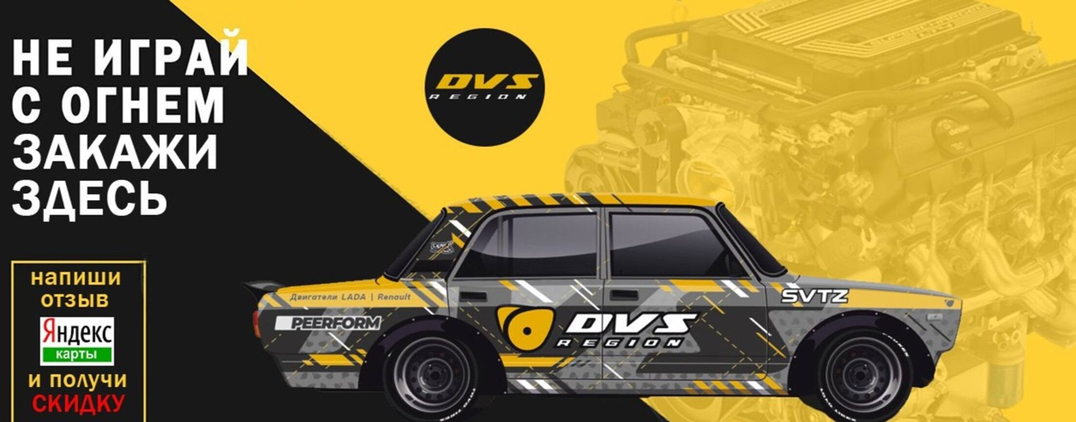 DVS-Region