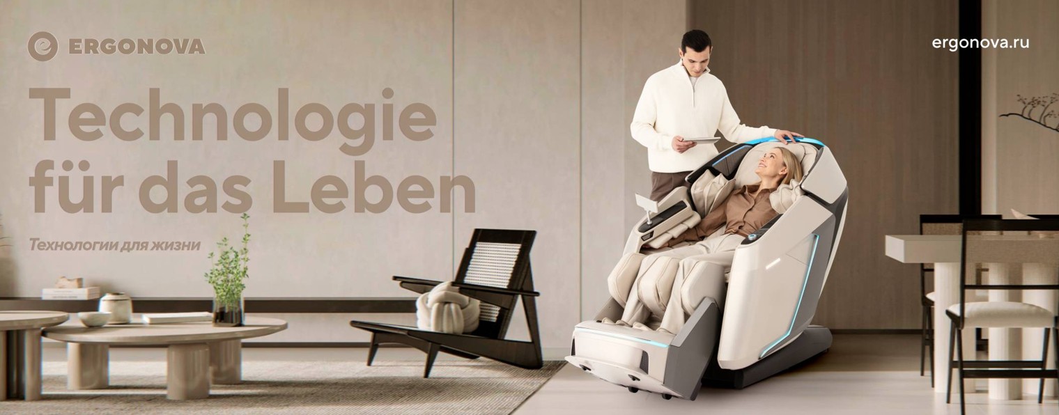 Ergonova | Массажеры и массажные кресла