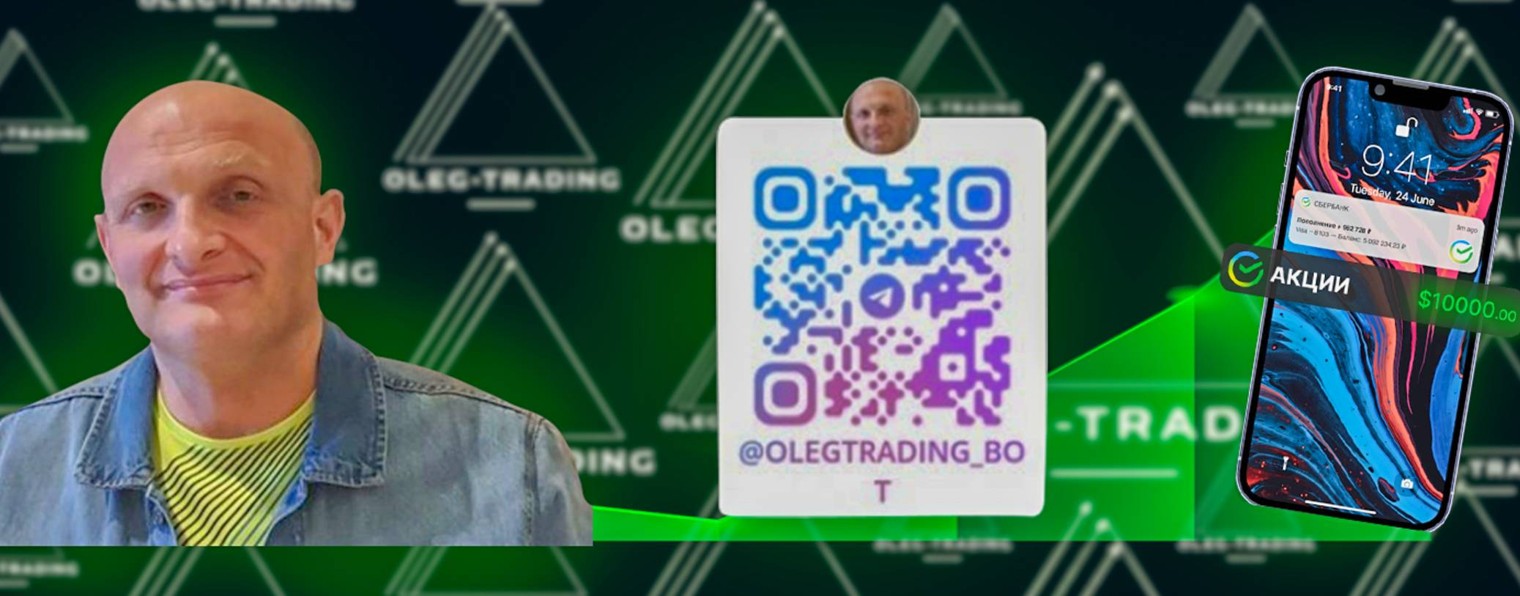 Инвестиции и трейдинг с Олегом Дубинским