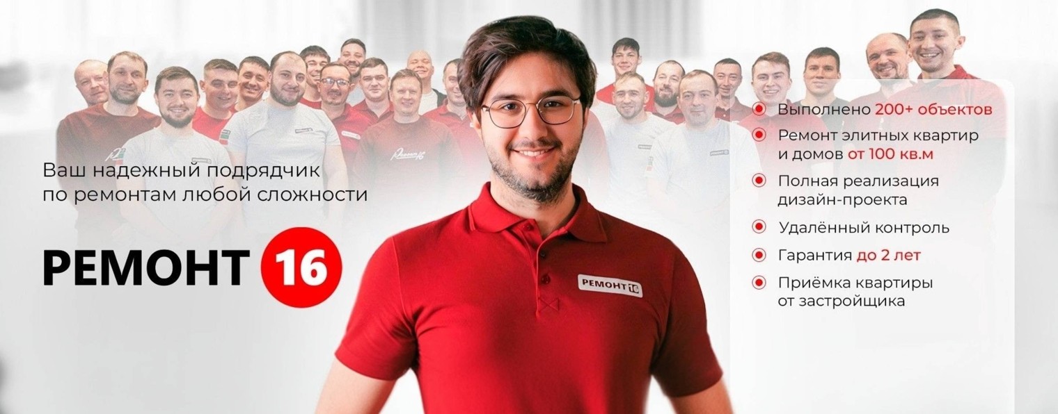 Семён и Ремонт 16 - Ремонт квартир в Казани