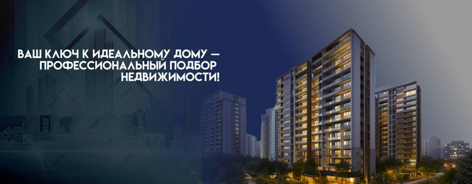 Недвижимость Проспекты