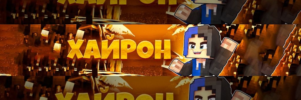 ХАЙРОН