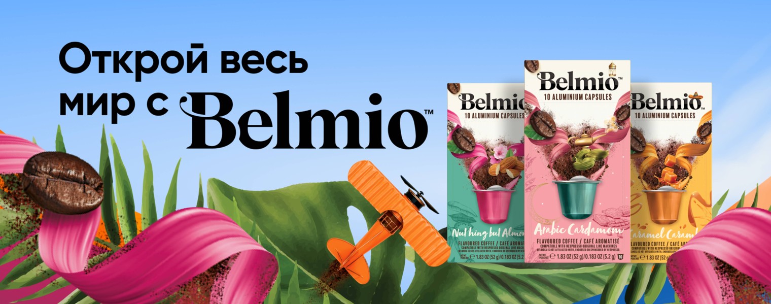 Belmio