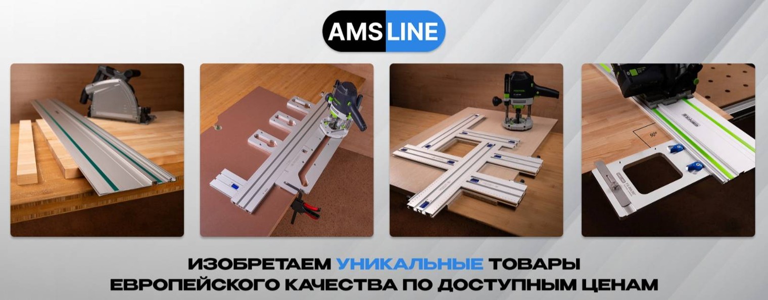 AMS LINE | Всё для пиления и фрезеровани
