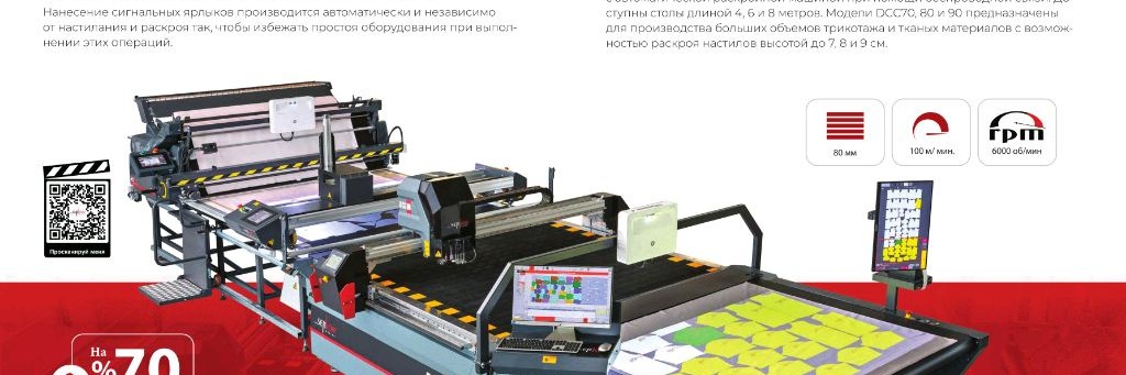 Раскройный комплекс