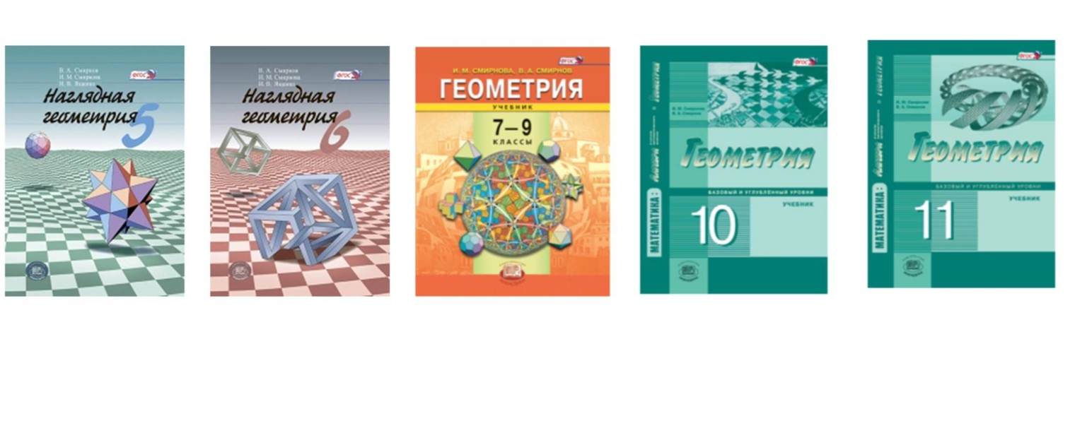 В, А. Смирнов, И. М. Смирнова