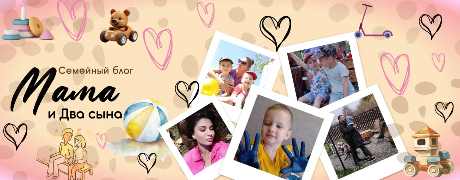 МАМА и ДВА СЫНА