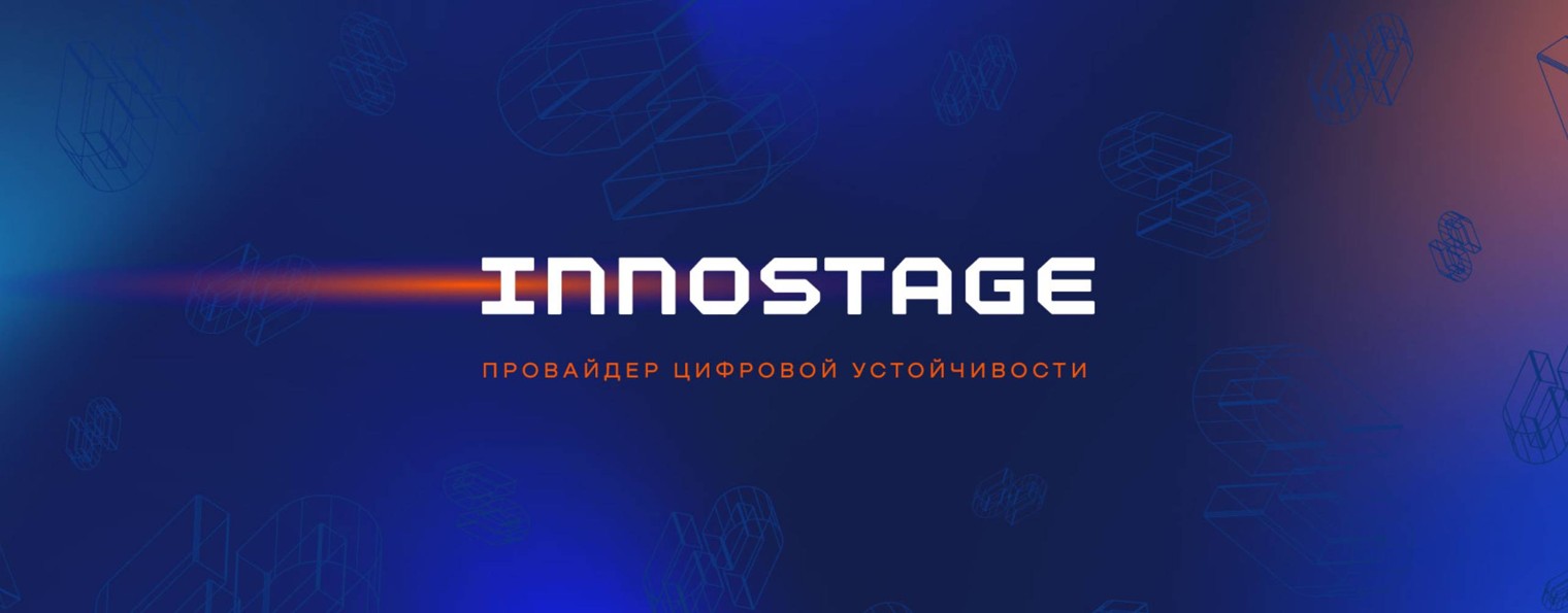 Инностейдж (Innostage)
