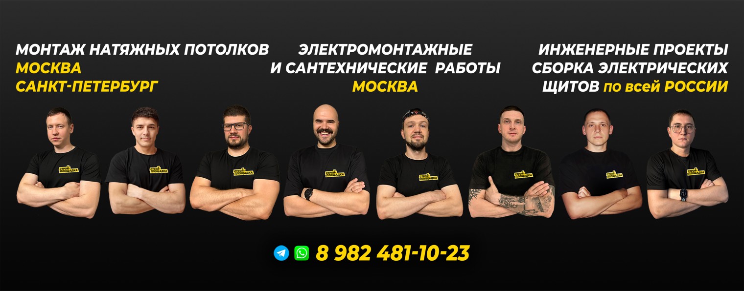 Стройплощадка