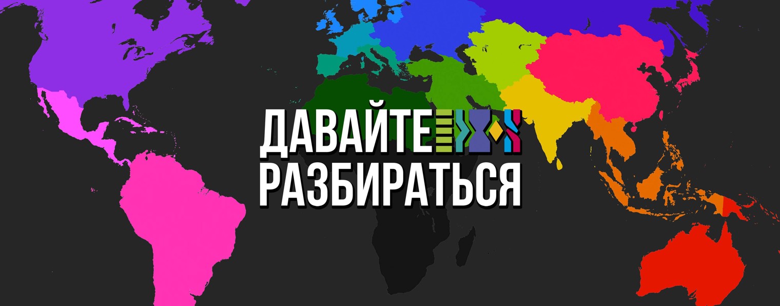 Давайте разбираться