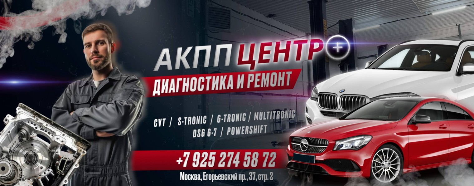 АКПП ЦЕНТР +