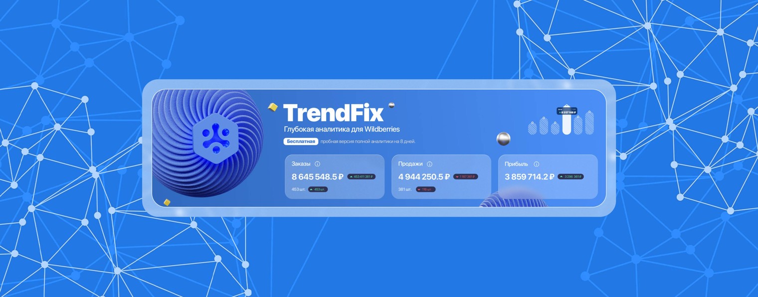 TrendFix.ru