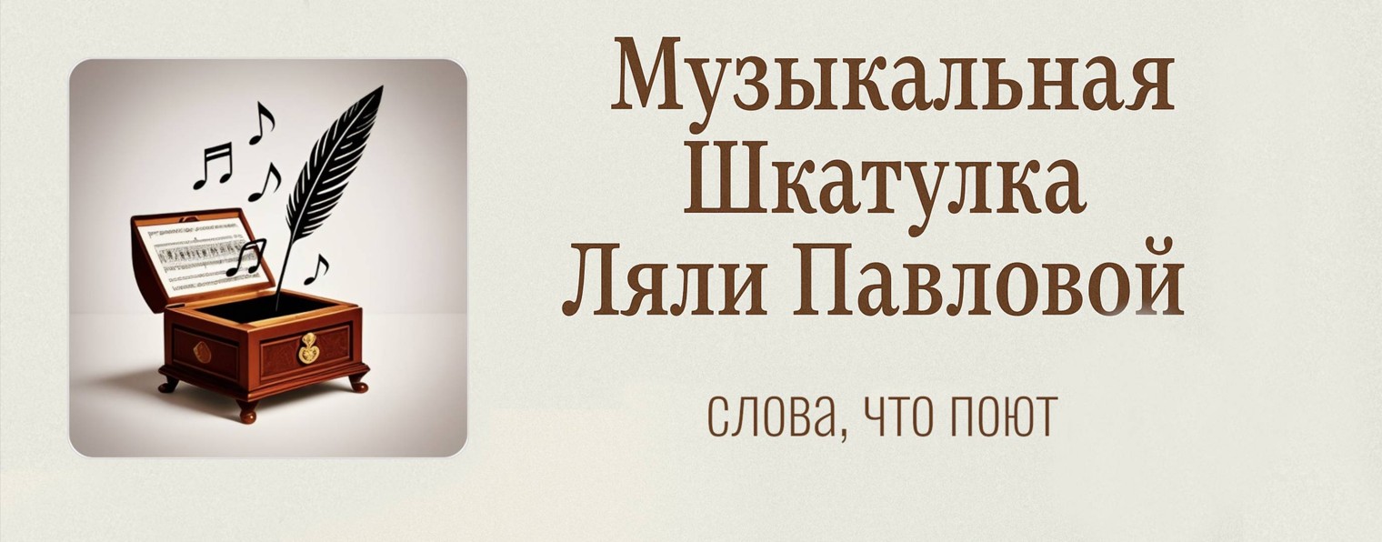 моя музыкальная шкатулка
