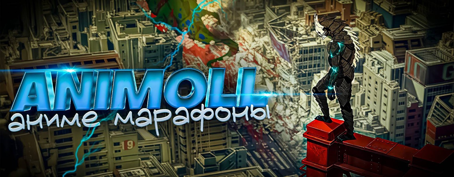 AniMoll | Аниме Дунхуа