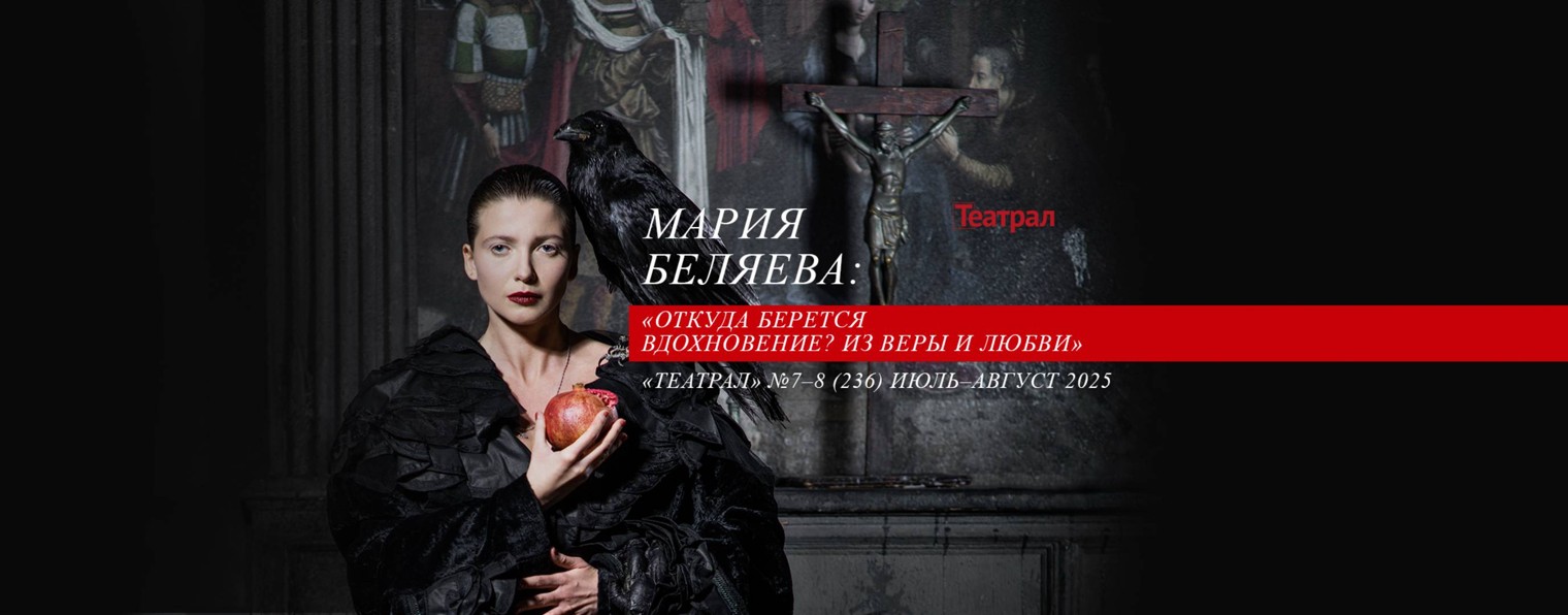 Театрал Online