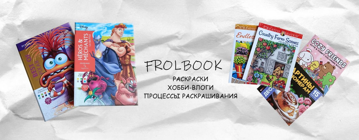FrolBook