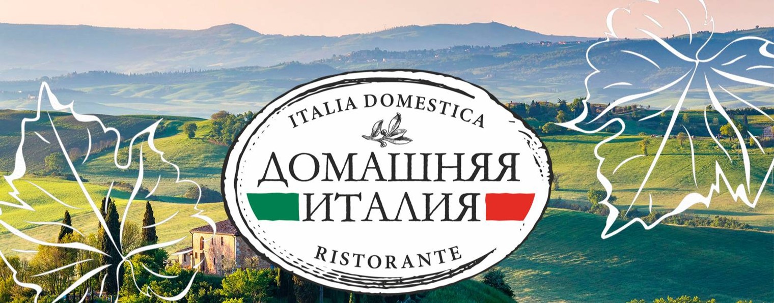 Домашняя Италия