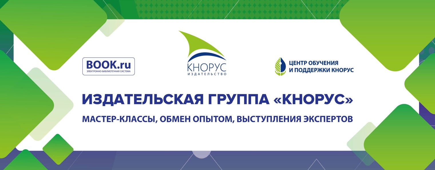 Издательская группа «КНОРУС»