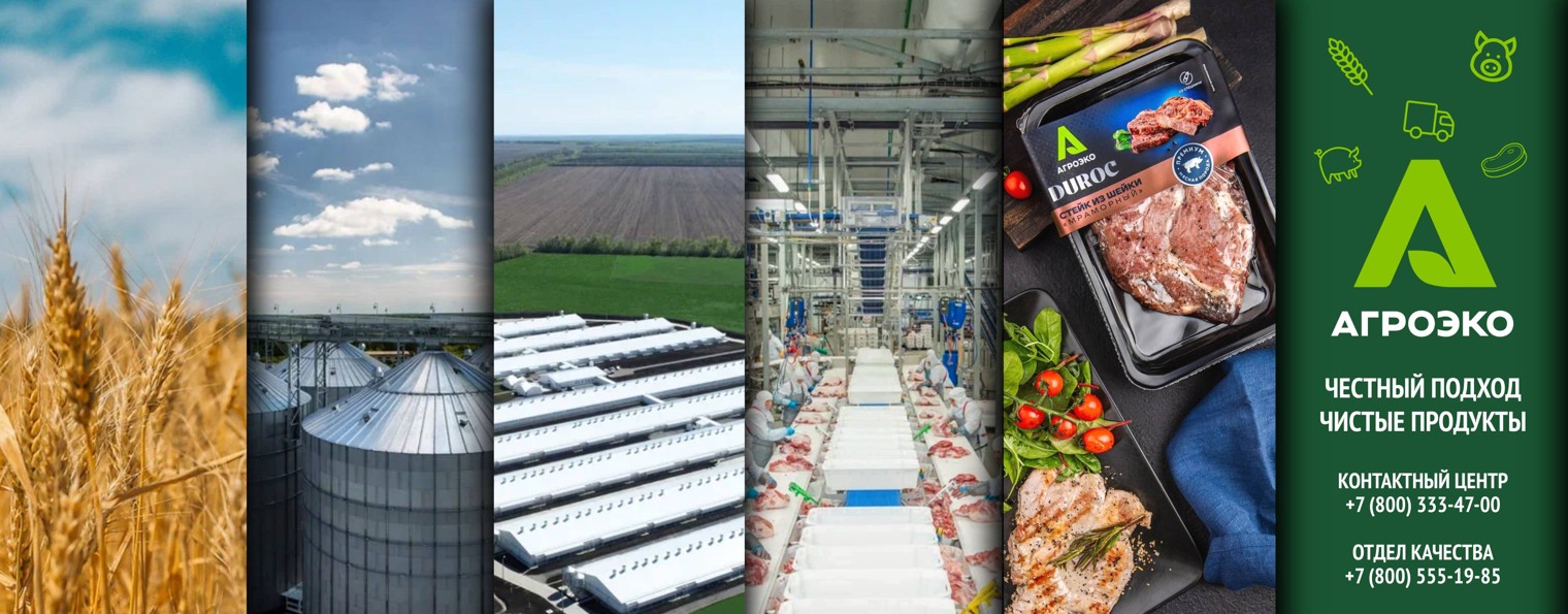 АГРОЭКО
