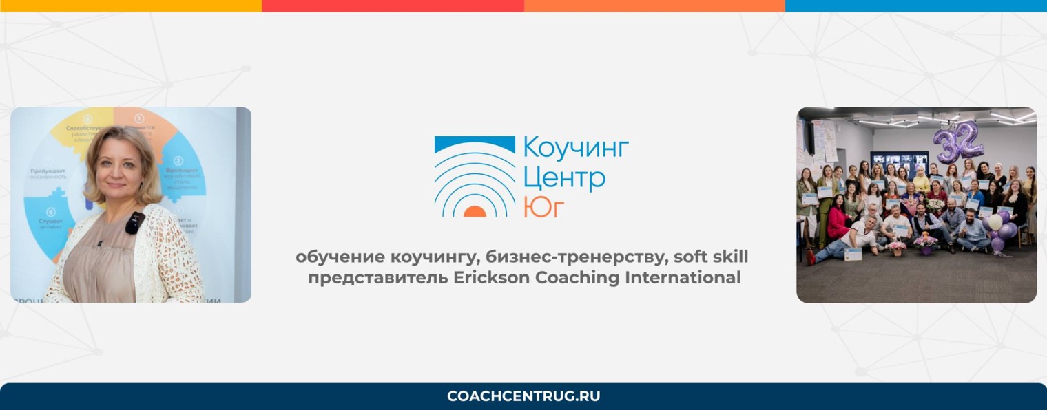 Коучинг Центр Юг