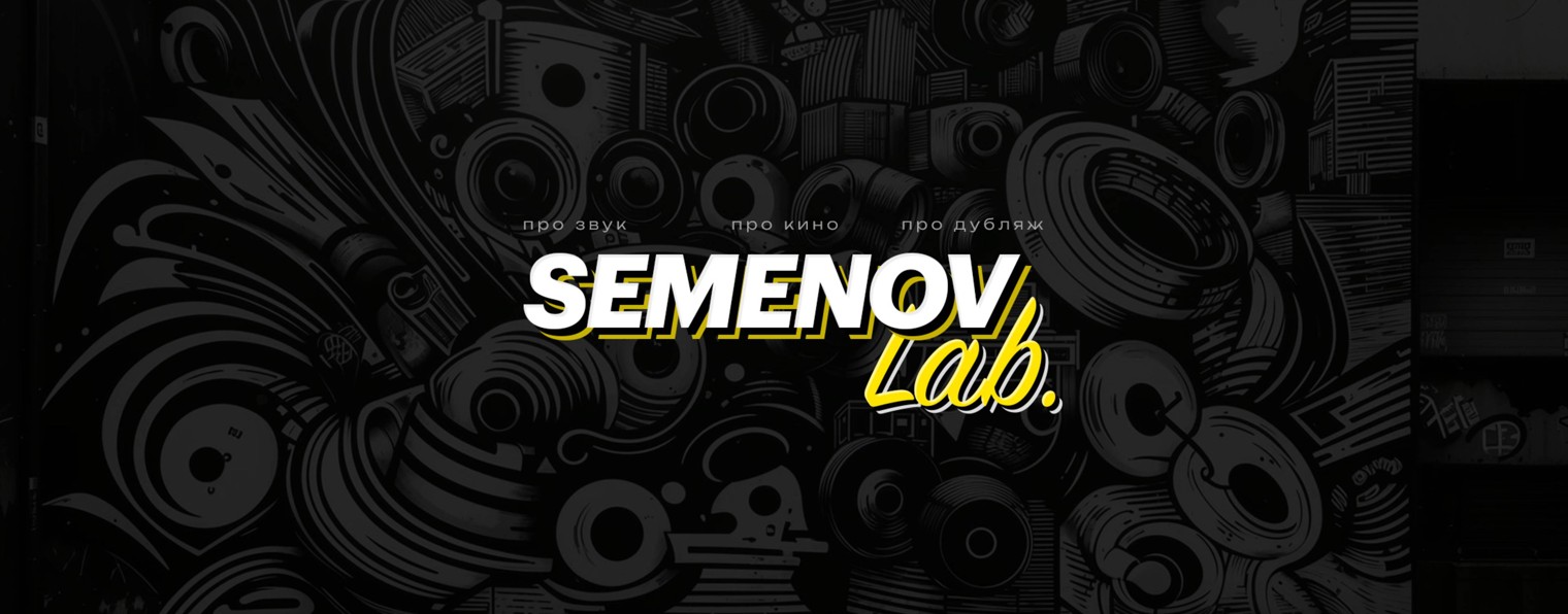 Semenov Lab.