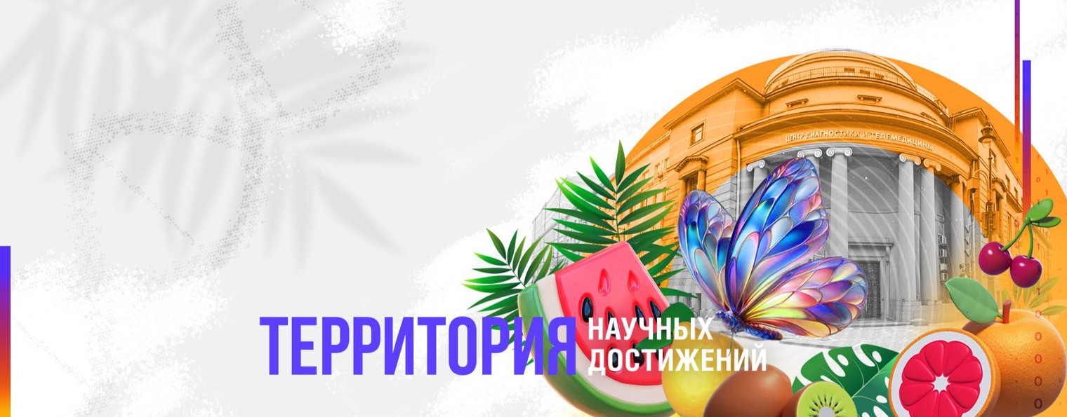 Центр диагностики и телемедицины