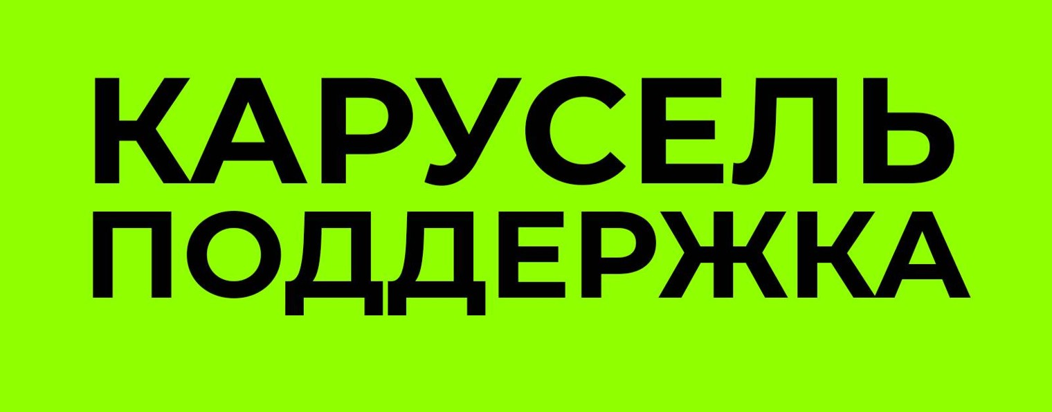 Карусель Студия