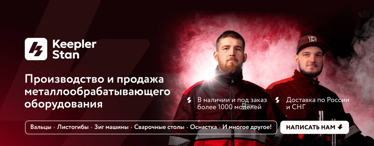 Keepler-Stan | Станки для жестянщиков