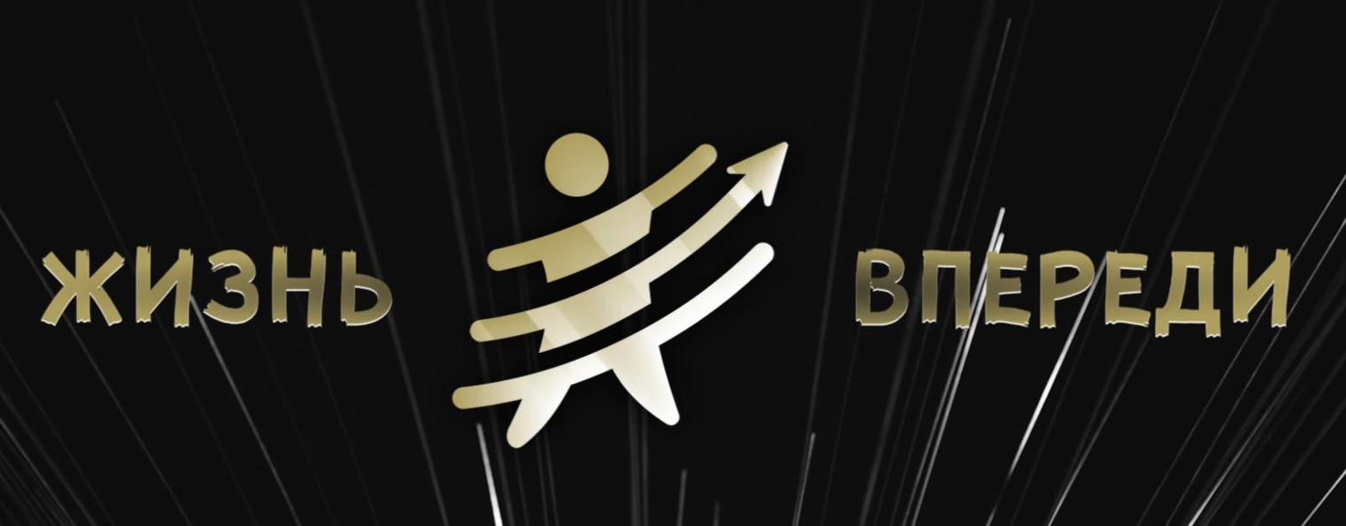 Жизнь впереди | Medov - блог о путешествиях