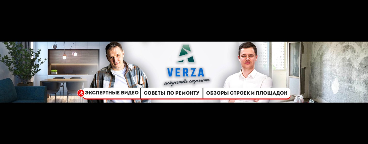VERZA | Ремонт и Отделка квартир в Москве