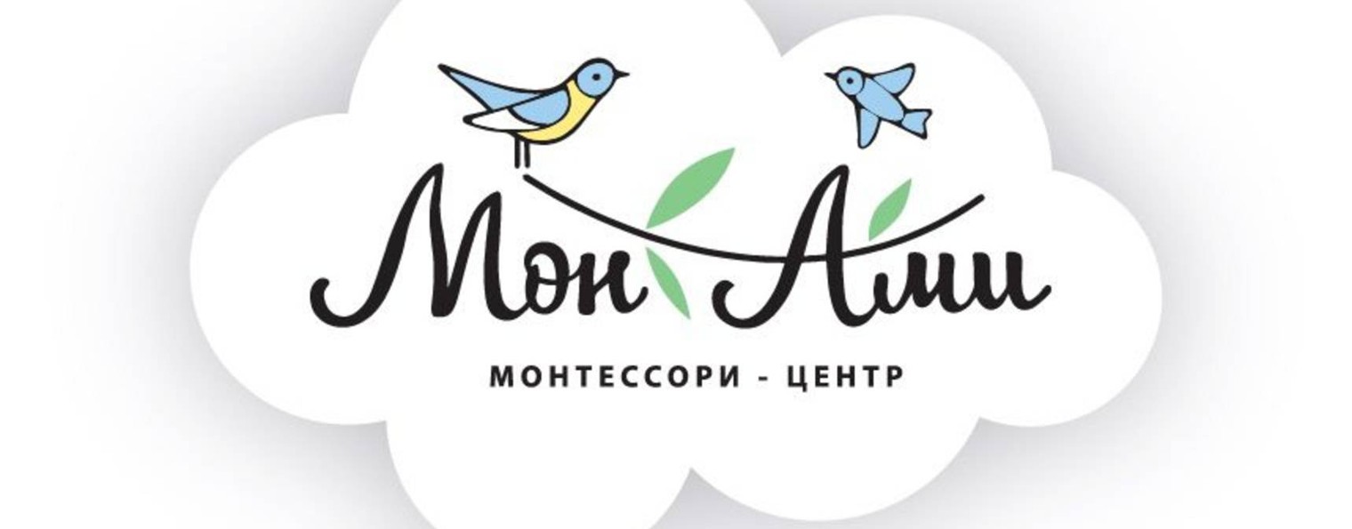 Монтессори центр Мон Ами