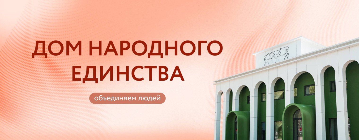 Дом народного единства, Нижний Новгород